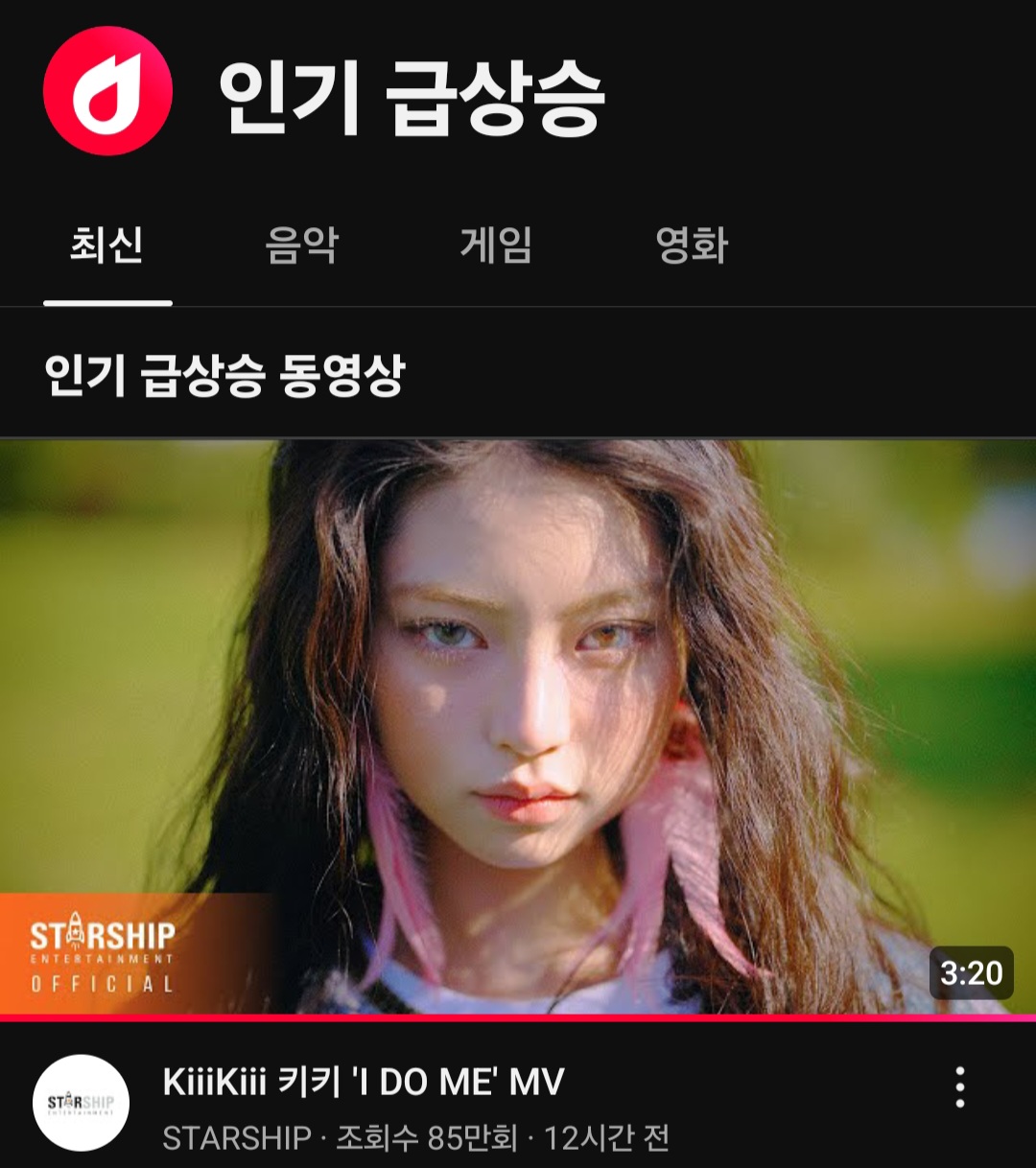 [정보/소식] 키키 'I DO ME' MV 인급동 1위 - 인스티즈(instiz) 연예 카테고리