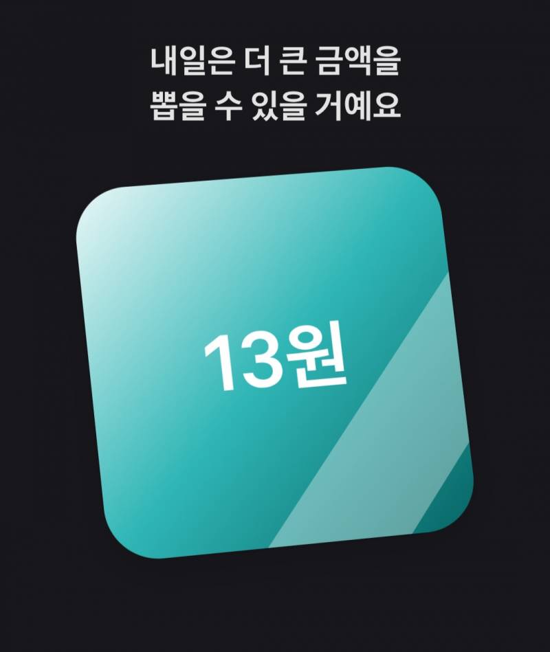 [잡담] 와우 토스복권 쏠쏠하네 - 인스티즈(instiz) 일상 카테고리