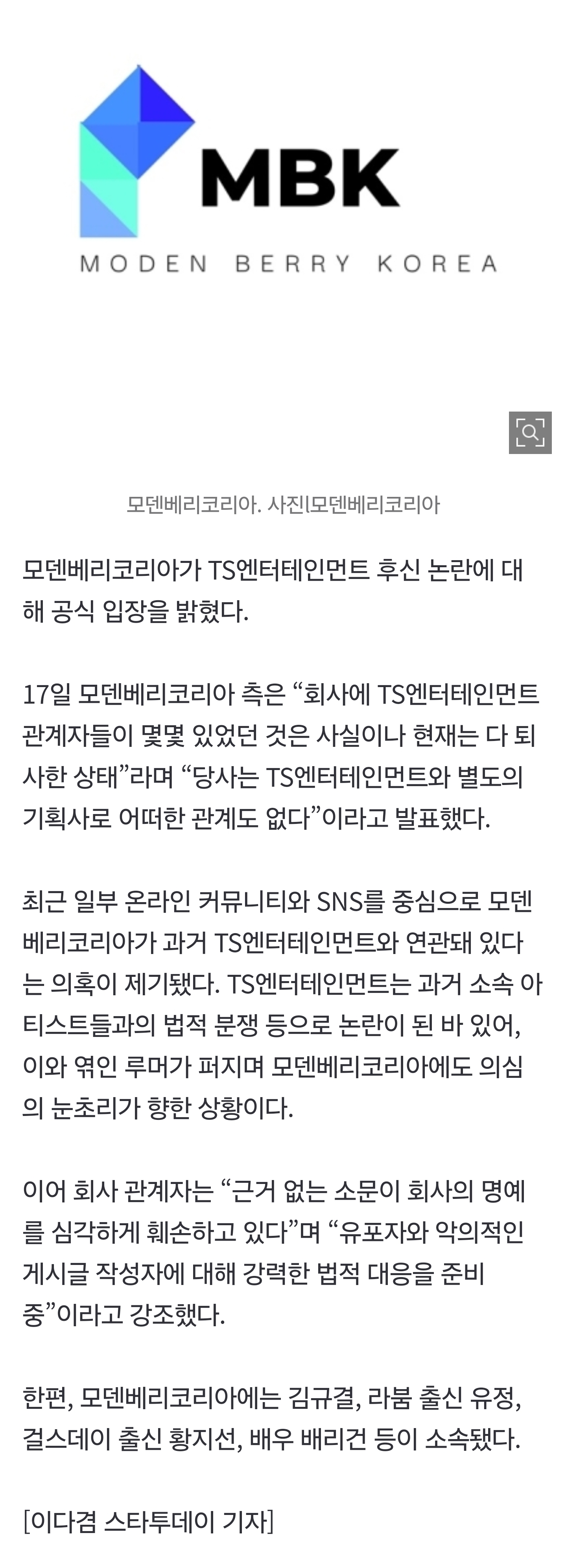 [잡담] 모덴베리 측 'TS엔터와 관련 無, 허위사실 유포 법적대응” - 인스티즈(instiz) 연예 카테고리