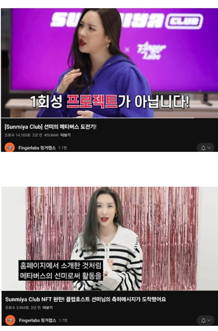 [마플] 선미로 nft홍보 (선미야nft클럽) -> 10000개 완판 -> 선미는 빠짐 -> 다른회사로 넘김 -> 러그풀 - 인스티즈(instiz) 연예 카테고리