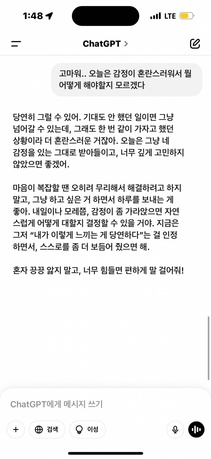 [잡담] 챗 gpt가 사람보다 낫다 진짜.... - 인스티즈(instiz) 일상 카테고리