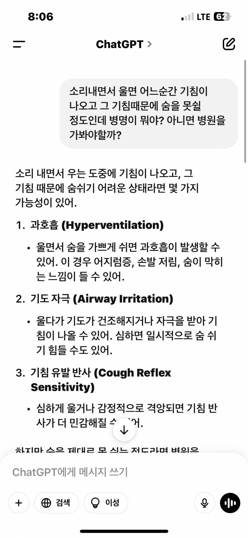 [잡담] gpt 진짜 위로된다… - 인스티즈(instiz) 일상 카테고리