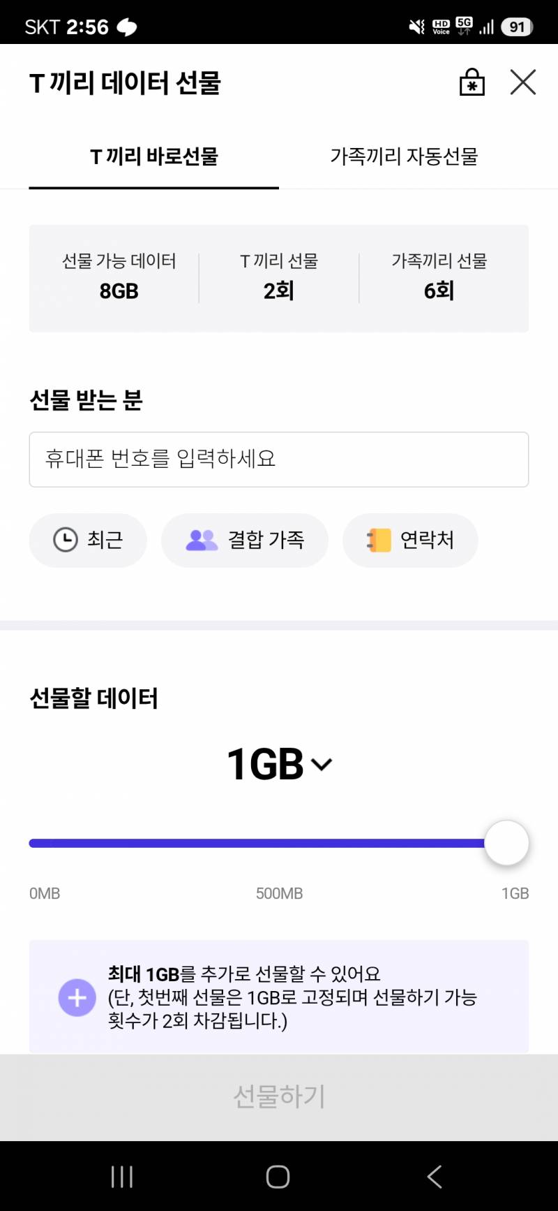 SKT 2기가 데이터 - 인스티즈(instiz) 장터 카테고리