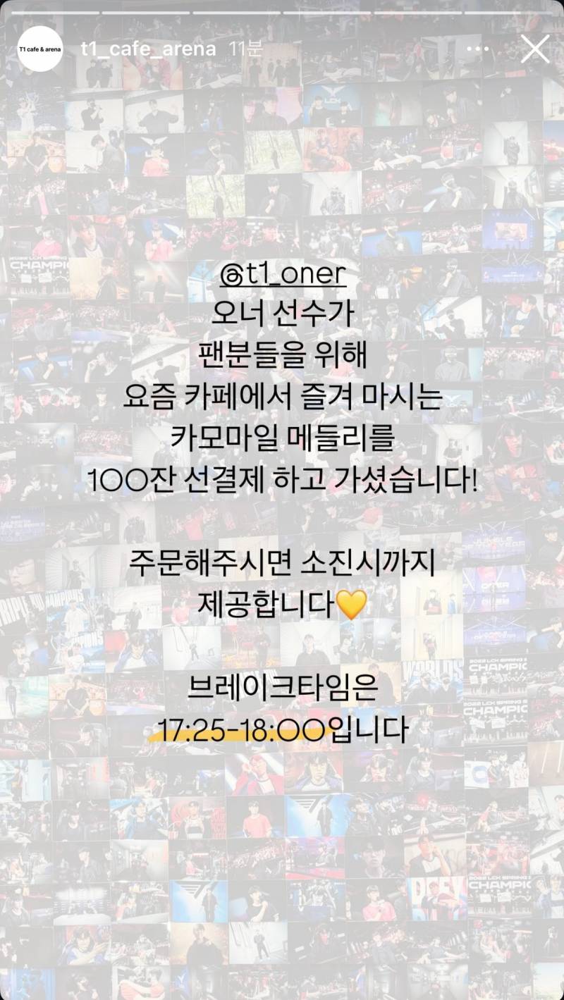 [잡담] 현준이 티캎에 음료 100잔 샀대 - 인스티즈(instiz) T1 카테고리