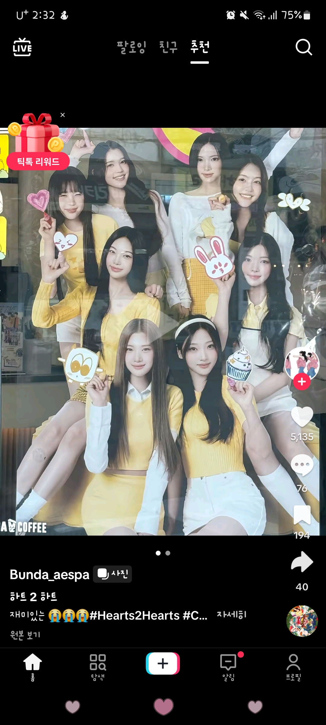 [잡담] 오 하투하 메가커피 노란색도 이쁘네 - 인스티즈(instiz) 연예 카테고리