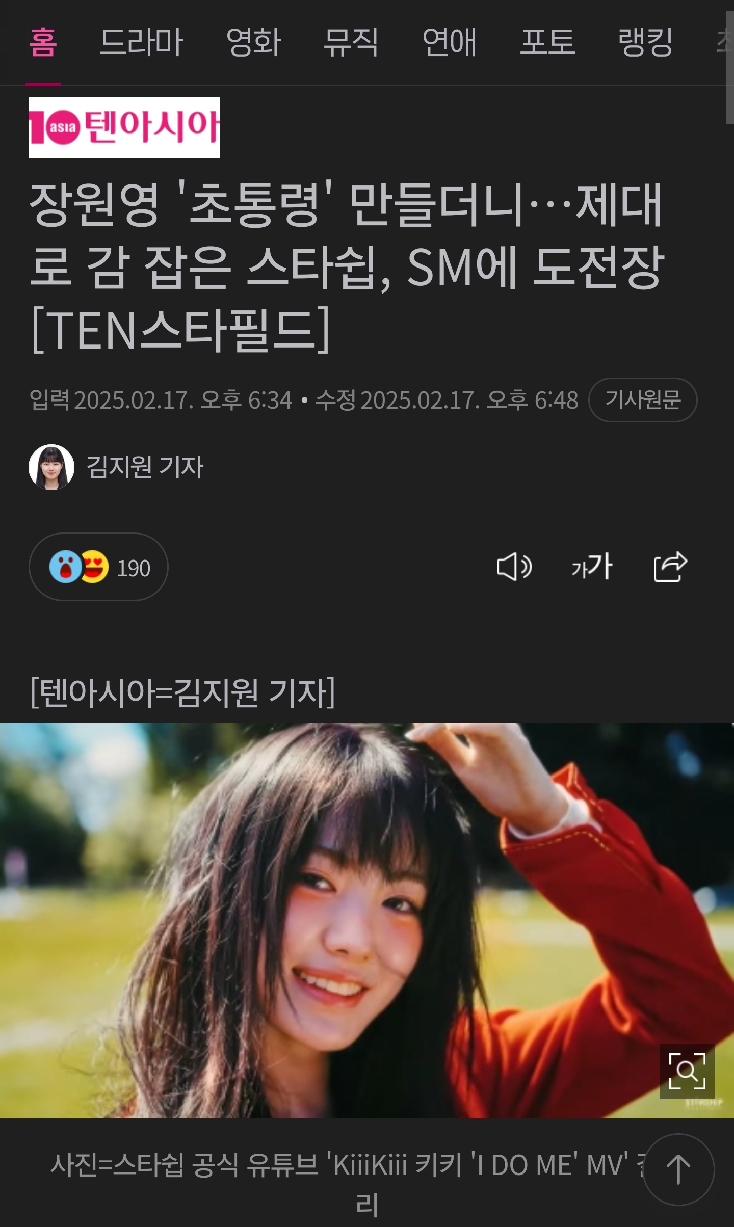 [마플] 스타쉽 키키 홍보기사낼때 다른걸그룹들 머릿채 아직도잡네.. - 인스티즈(instiz) 연예 카테고리