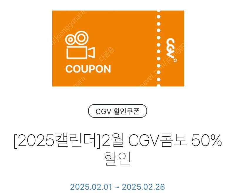 CGV 콤보 50% 할인권 1500원 ~2/28 - 인스티즈(instiz) 장터 카테고리