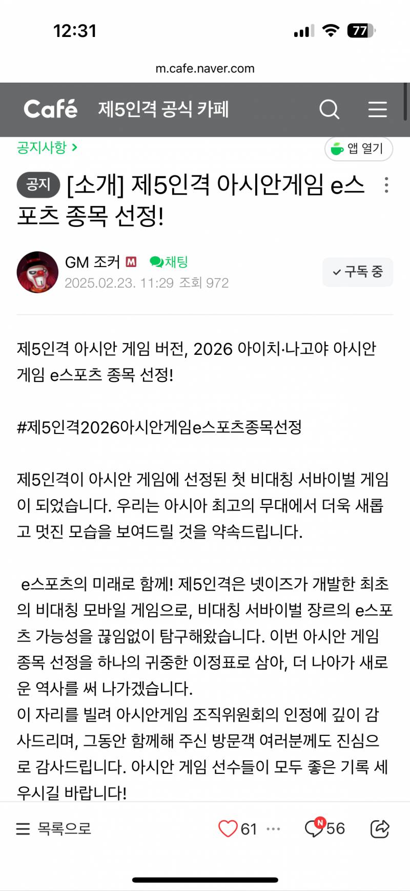 [잡담] 내가 하는 룩덕게임이…. 2026년 아시안게임 e스포츠 종목 이라니 - 인스티즈(instiz) 일상 카테고리