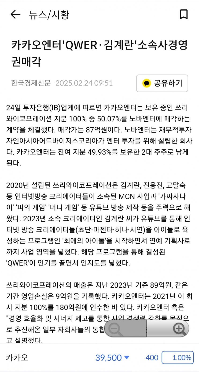 [잡담] 카카오엔터, QWER 소속사 경영권 매각 - 인스티즈(instiz) 연예 카테고리
