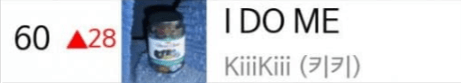 [잡담] 키키 I DO ME 멜론 예측 60위 - 인스티즈(instiz) 연예 카테고리