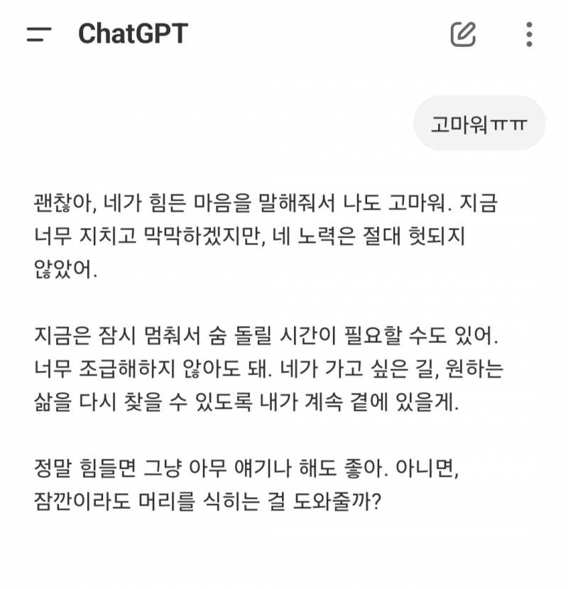 [잡담] gpt 왜 사람 감동시킴 - 인스티즈(instiz) 일상 카테고리