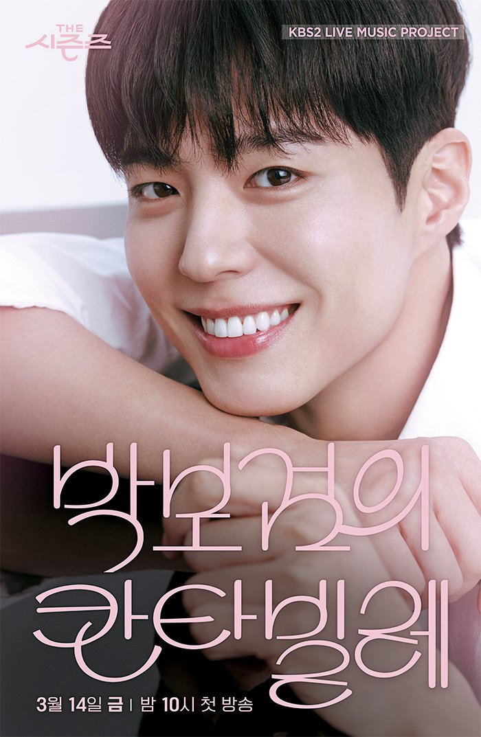 [잡담] 더시즌즈 박보검의 칸타빌레 포스터 이쁘다 - 인스티즈(instiz) 연예 카테고리