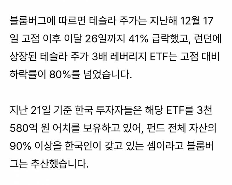 [잡담] 테슬라3배etf 한국인이 90퍼 갖고 있대 - 인스티즈(instiz) 일상 카테고리