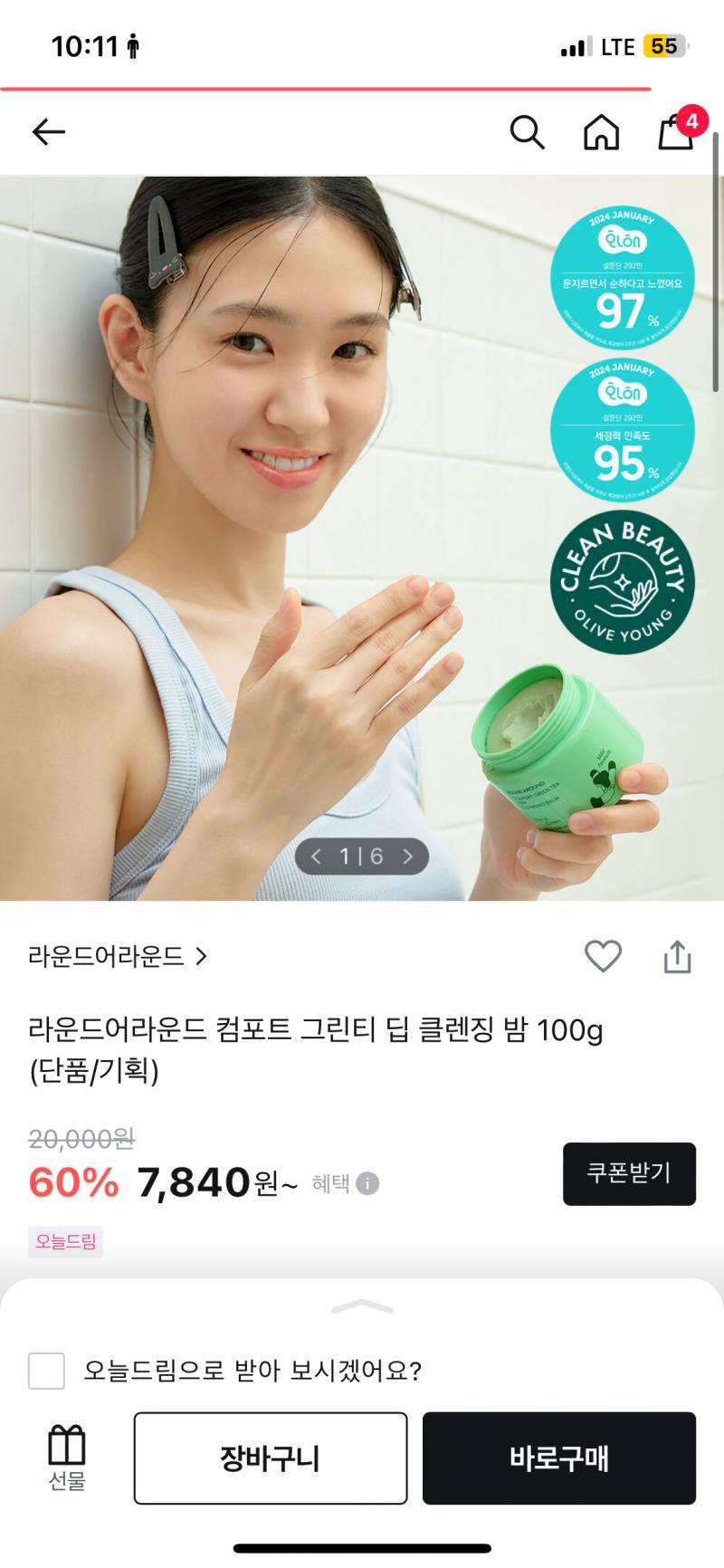 [잡담] 올리브영 60프로 할인템 발견 - 인스티즈(instiz) 일상 카테고리