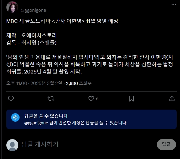 [정보/소식] MBC 새 금토드라마 4월 말에 촬영 시작 - 인스티즈(instiz) 드영배 카테고리