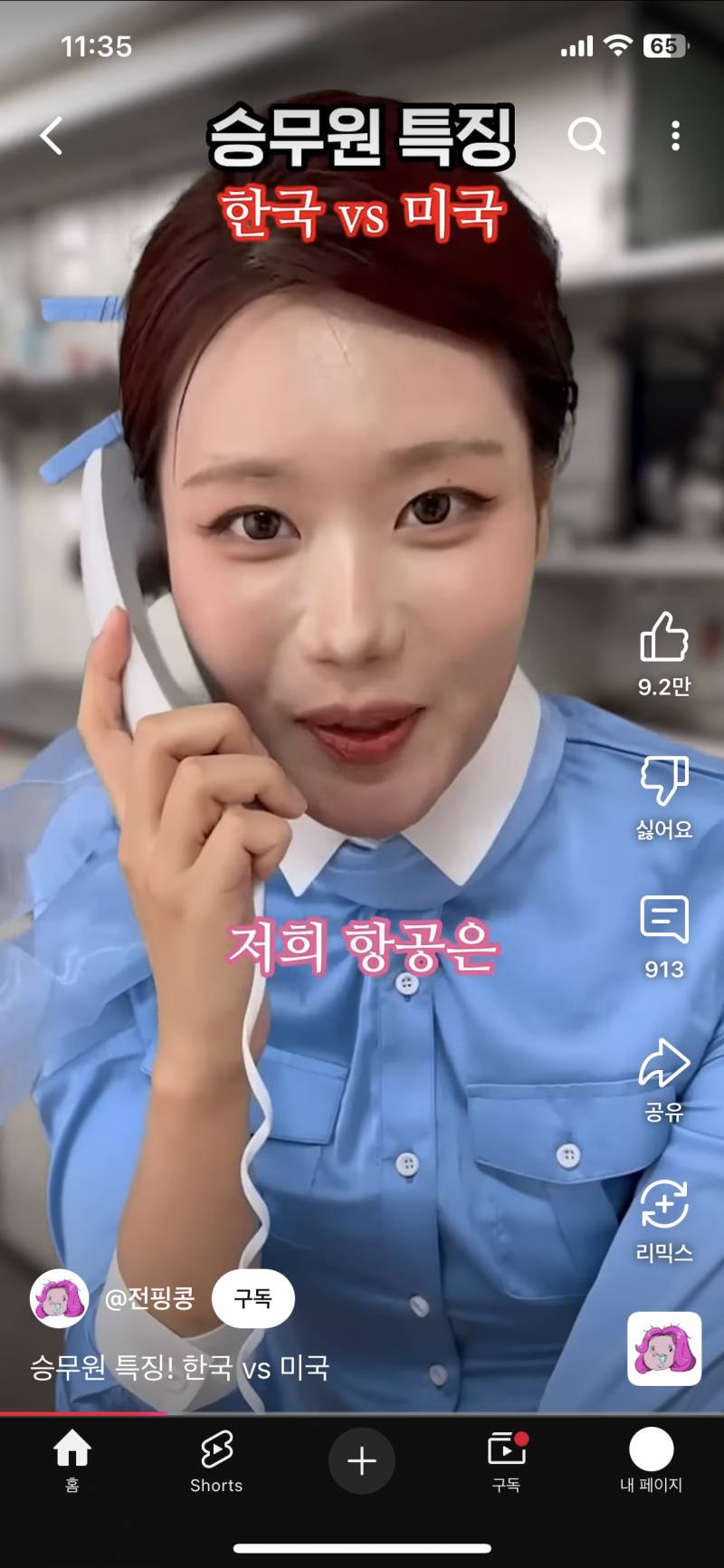 [잡담] 아니 쇼츠 전핑콩 알아 ? - 인스티즈(instiz) 일상 카테고리