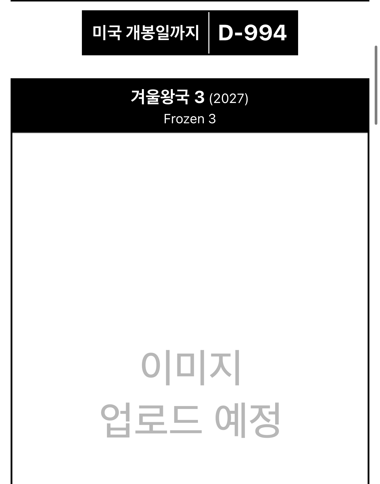 [잡담] 개봉까지 1000일 깨진 영화 - 인스티즈(instiz) 연예 카테고리