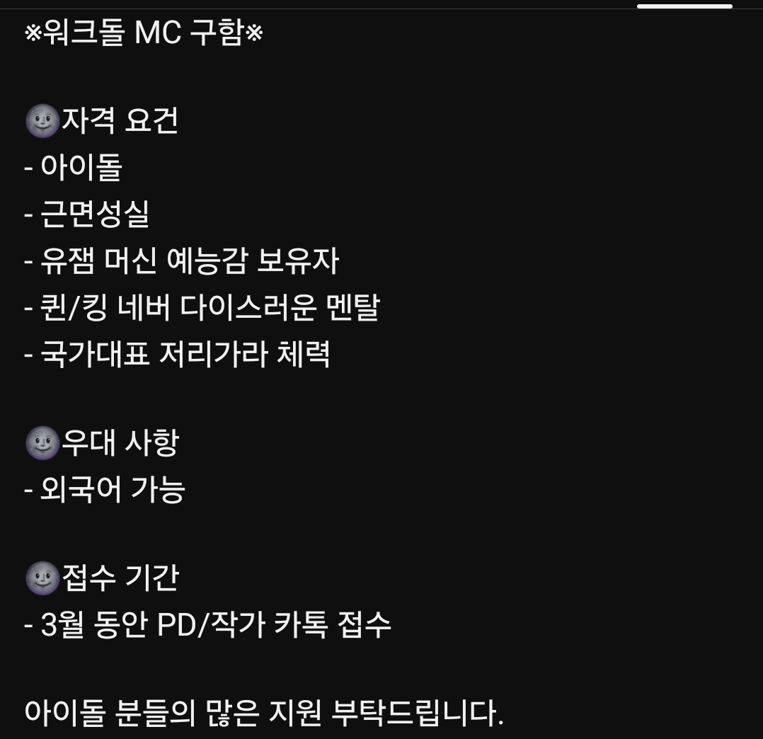 [잡담] 워크돌 MC 오디션 하나봐 - 인스티즈(instiz) 연예 카테고리
