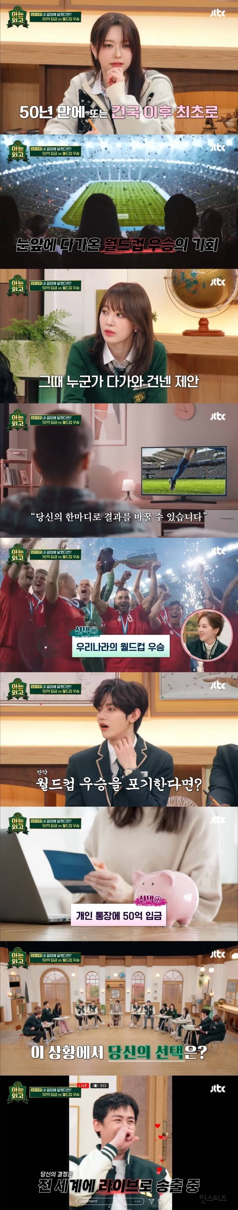 내 통장에 50억 입금 vs 우리나라 월드컵 우승, 당신의 선택은? - 인스티즈(instiz) 이슈 카테고리