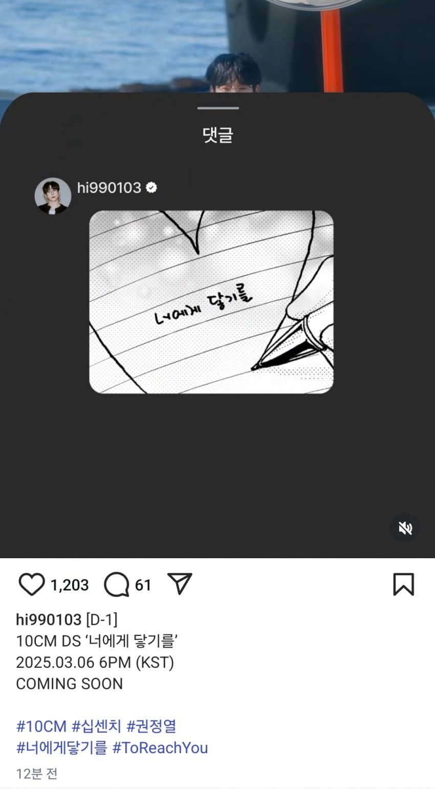 [잡담] 헐 오늘 10CM 너에게 닿기를 OST 리메이크 나온대 - 인스티즈(instiz) 연예 카테고리