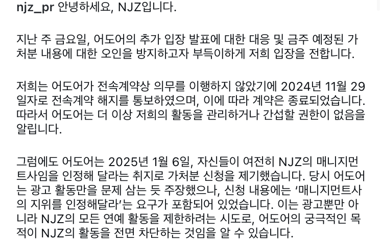 [마플] 너무 충격이라 말이 안 나오네... 진짜...(NJZ PR 계정에 올라온 입장문) - 인스티즈(instiz) 연예 카테고리