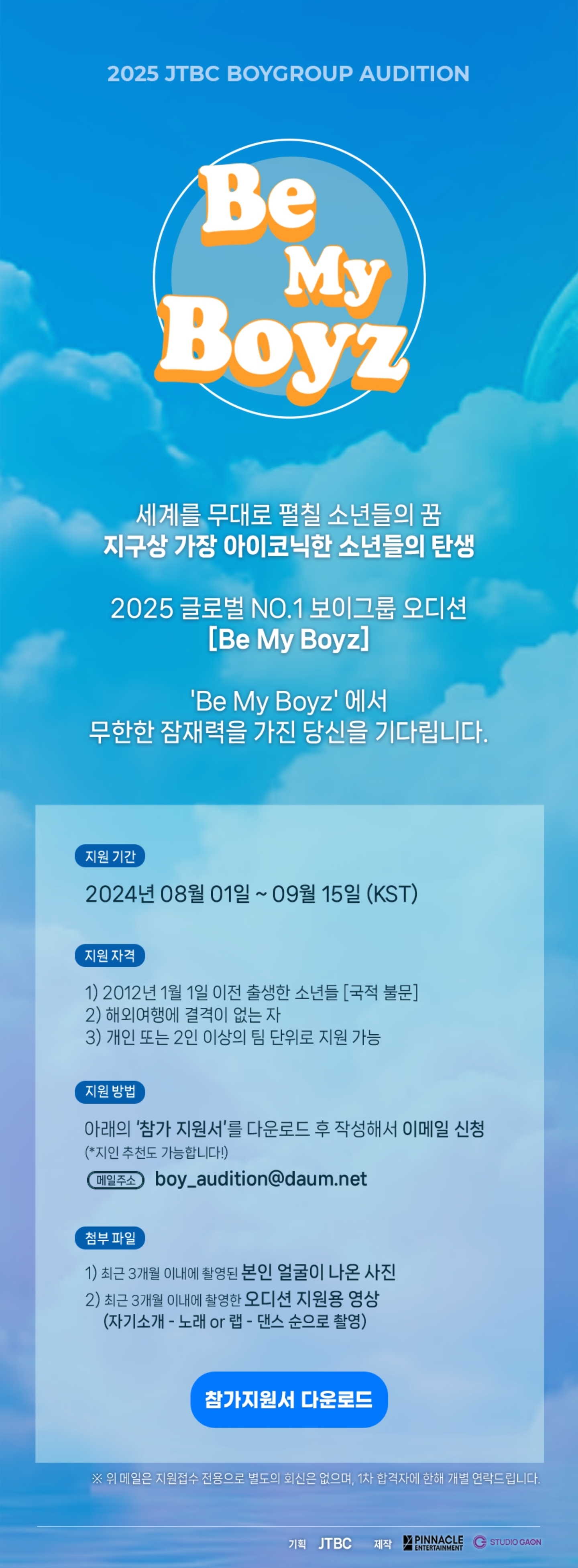 [잡담] 새 남돌 서바 'BE MY BOYZ' (JTBC ️ SBS) 지원 모집하네... - 인스티즈(instiz) 연예 카테고리