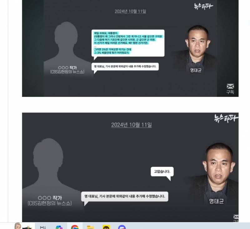 [잡담] CBS김현정의 뉴스쇼 작가, 명태균과 카톡 기록 - 인스티즈(instiz) 일상 카테고리