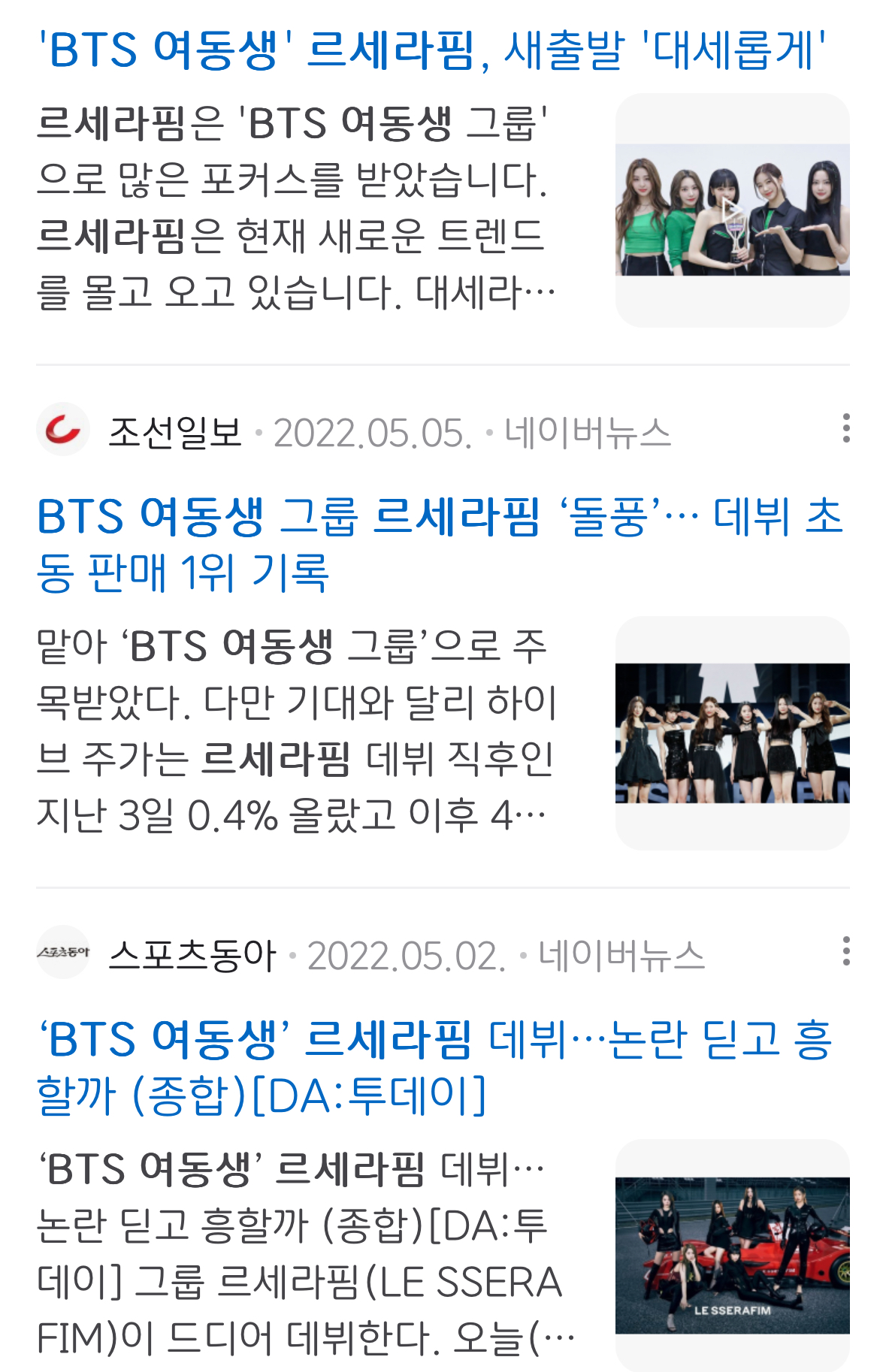 [정보/소식] bts여동생으로 최초홍보한 여돌은 르세라핌임 - 인스티즈(instiz) 연예 카테고리