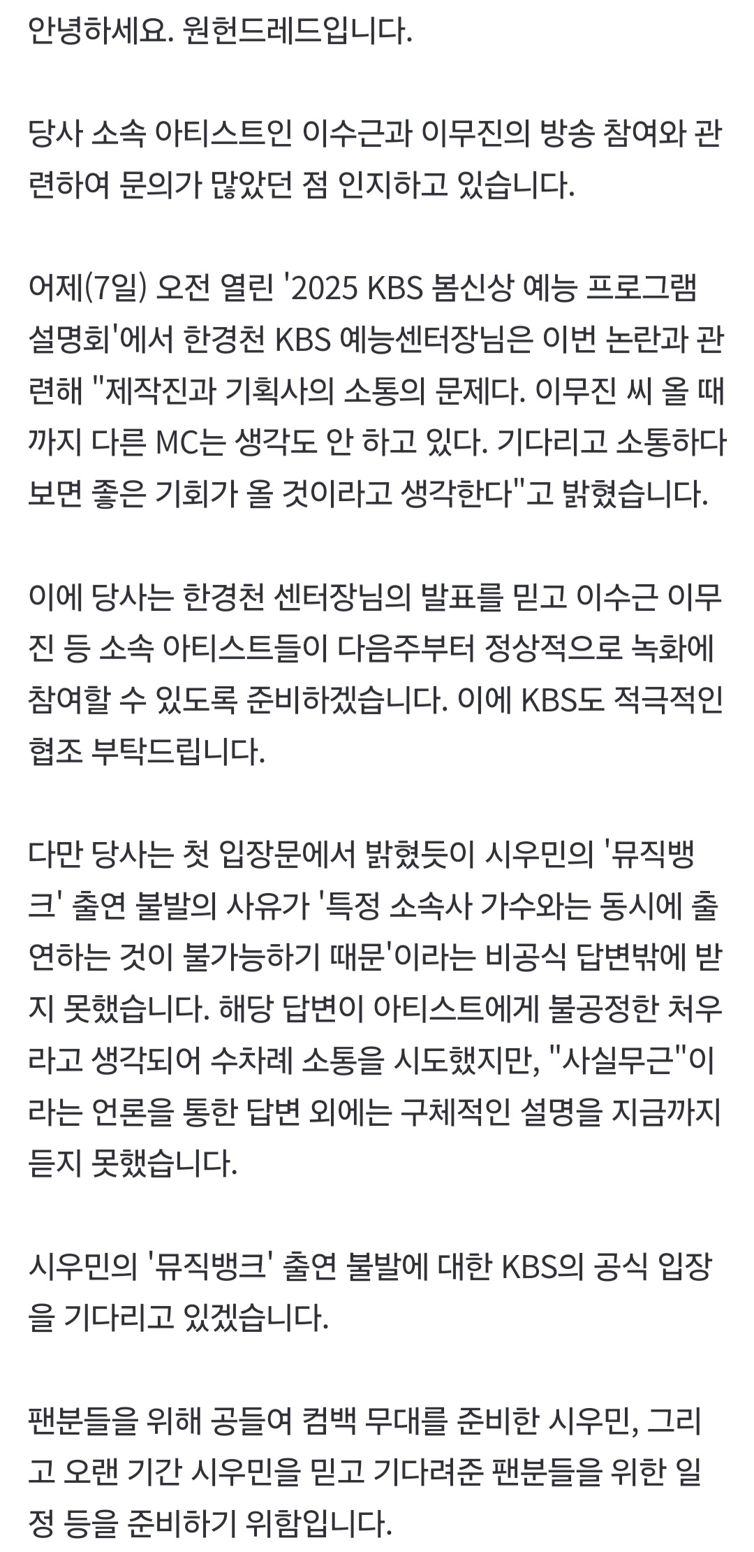 [마플] kbs 시우민 관련 입장 낸 거 왜케 짜증나지 - 인스티즈(instiz) 연예 카테고리