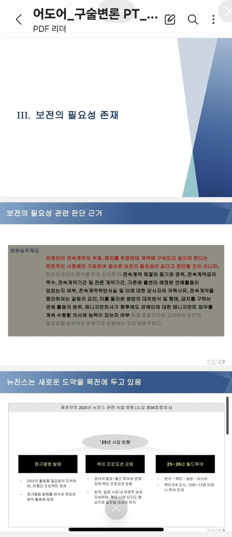 [정보/소식] 디스패치에서 공개한 뉴진스 어도어 가처분 심문기일 PPT - 인스티즈(instiz) 연예 카테고리
