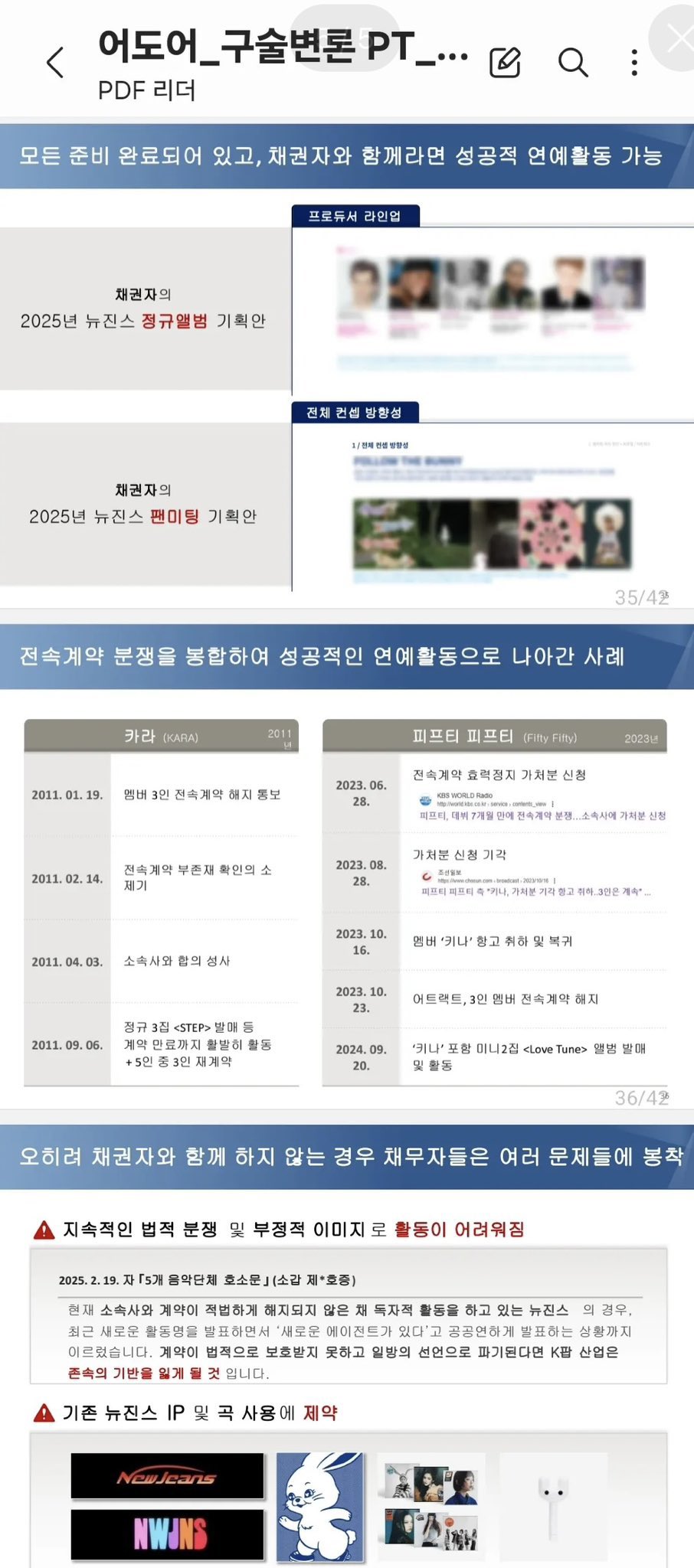 [정보/소식] 디스패치에서 공개한 뉴진스 어도어 가처분 심문기일 PPT - 인스티즈(instiz) 연예 카테고리
