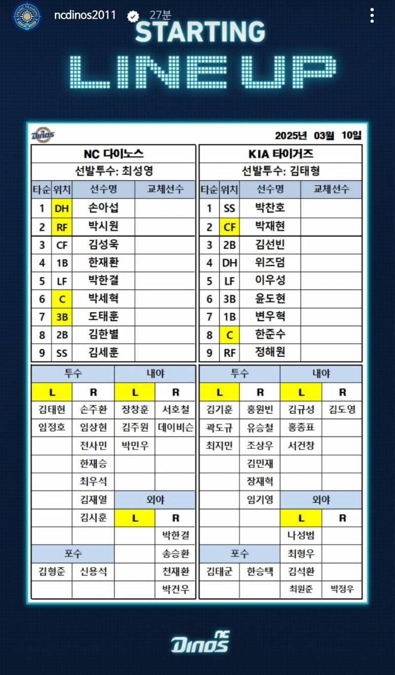 [잡담] 오늘 라인업 - 인스티즈(instiz) NC 카테고리