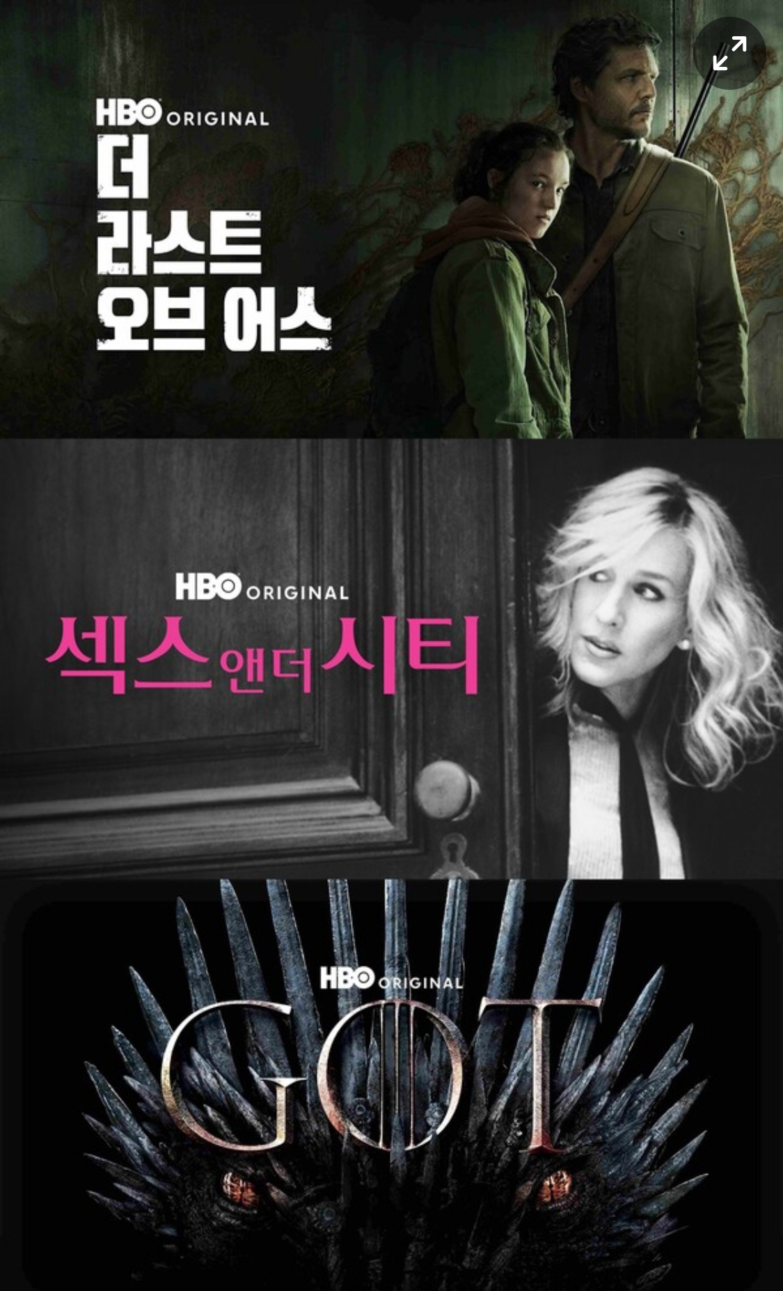 [정보/소식] 애들아!!! 쿠팡에서 HBO 서비스 제공할 계획이래!! - 인스티즈(instiz) 연예 카테고리