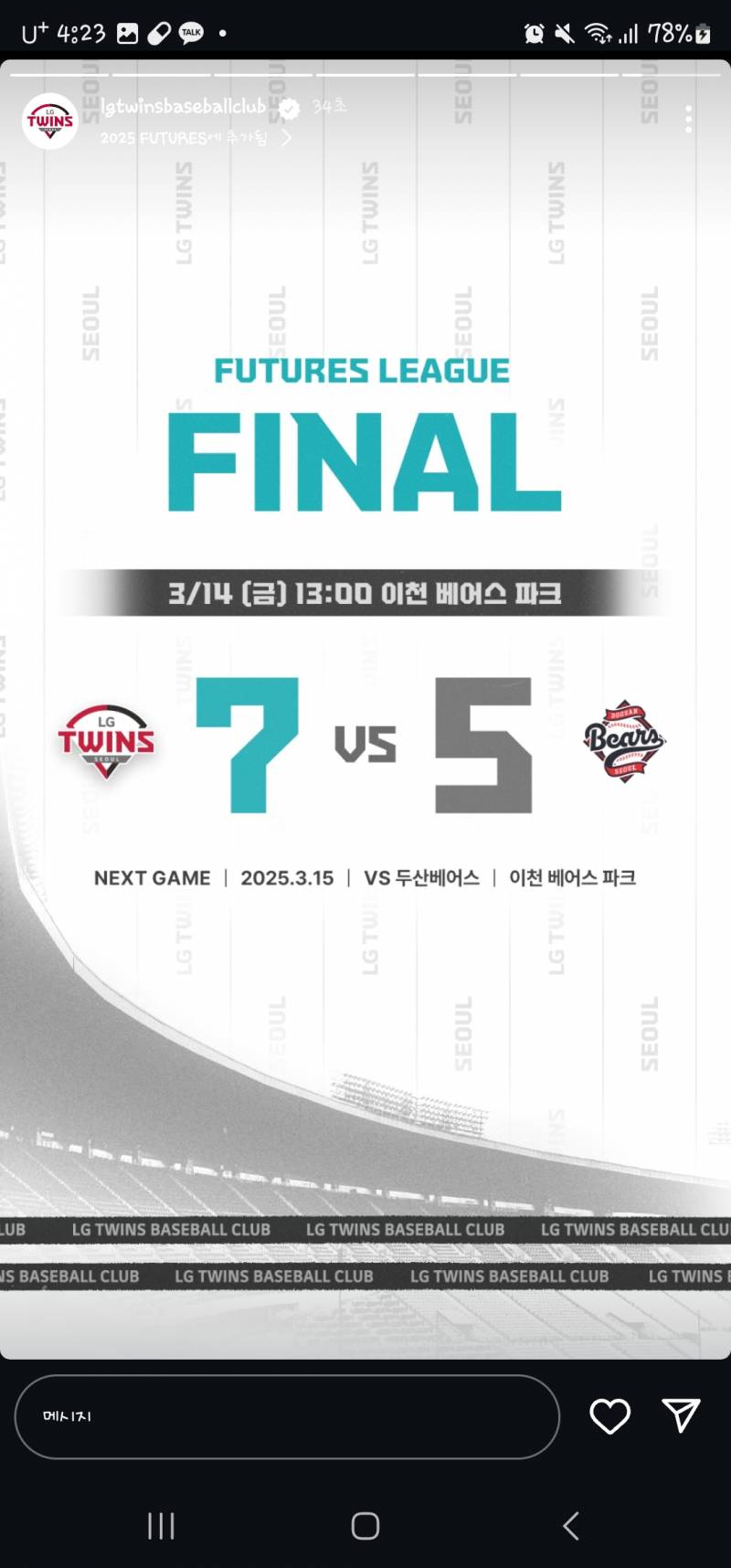 [잡담] 뜡이들아 그래도 우리 햅쌀이들은 이겼당😊 - 인스티즈(instiz) LG 카테고리