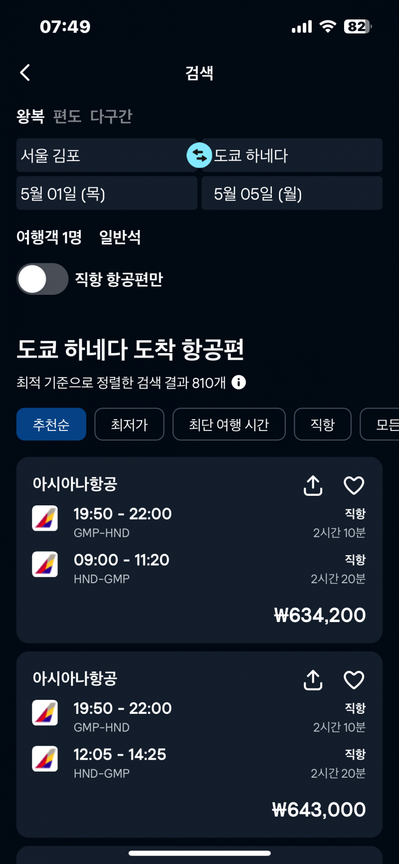 [잡담] 5월 연휴 때 도쿄나 오사카 갈건데 왕복 60이야.. - 인스티즈(instiz) 일상 카테고리