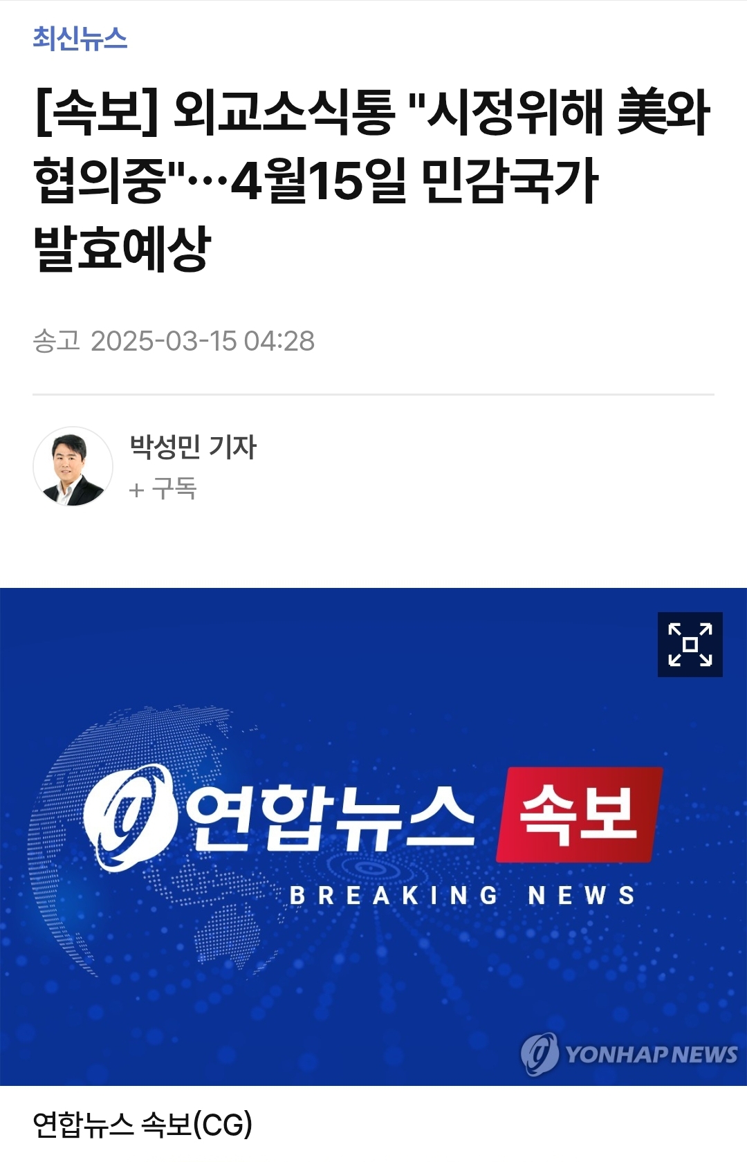 [정보/소식] [속보] 외교소식통 '시정위해 美와 협의중'…4월15일 민감국가 발효예상 - 인스티즈(instiz) 연예 카테고리