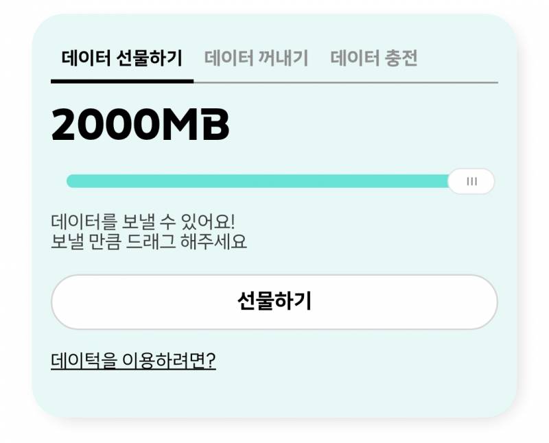 KT 데이터 2기가 판매해요 - 인스티즈(instiz) 장터 카테고리