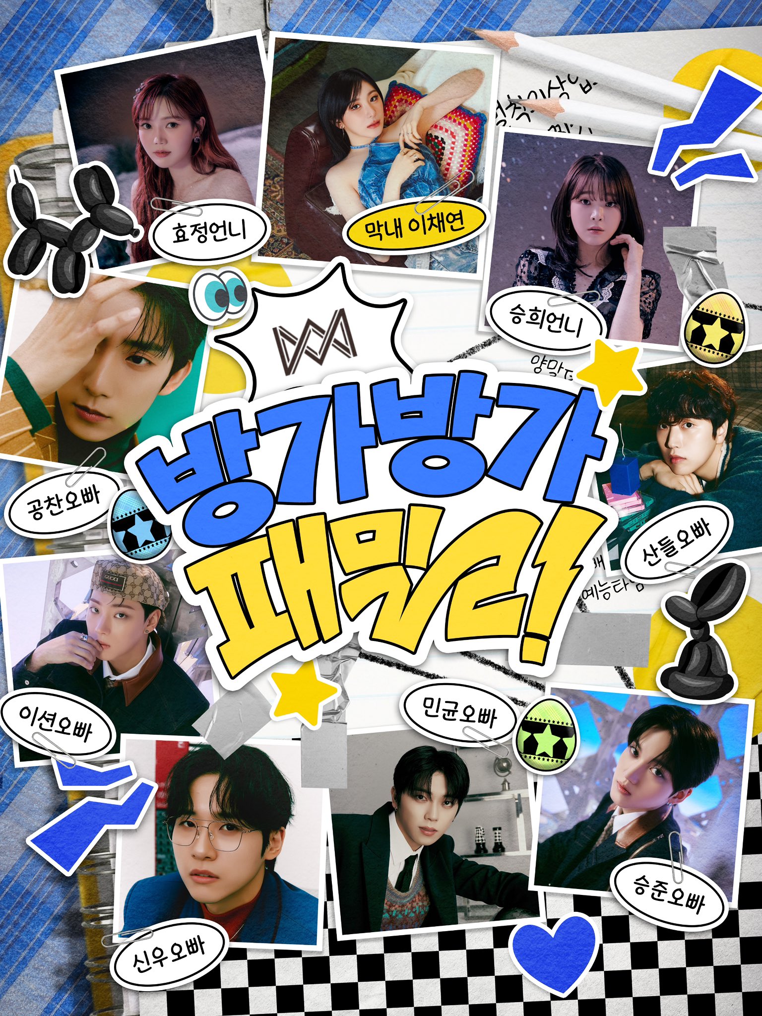 [잡담] WM 소속사 단체 예능한대ㅋㅋㅋ B1A4 오마이걸 온앤오프 이채연 - 인스티즈(instiz) 연예 카테고리