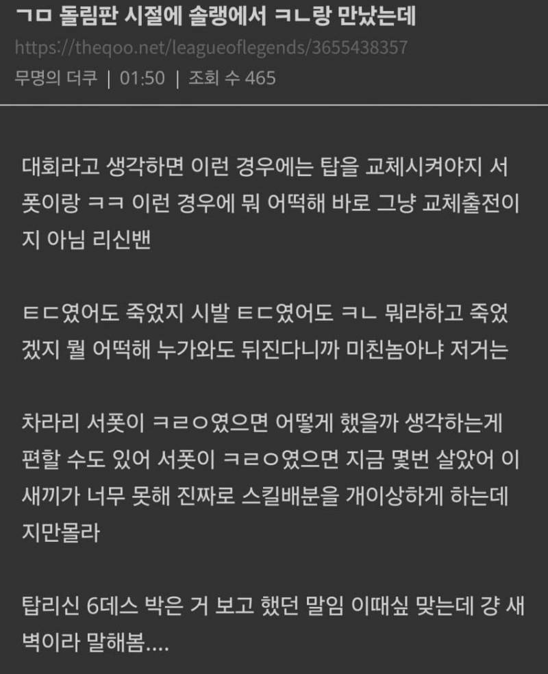 [정보/소식] 그동안 구마유시가 건든 선수들과 언행 모음.txt - 인스티즈(instiz) T1 카테고리