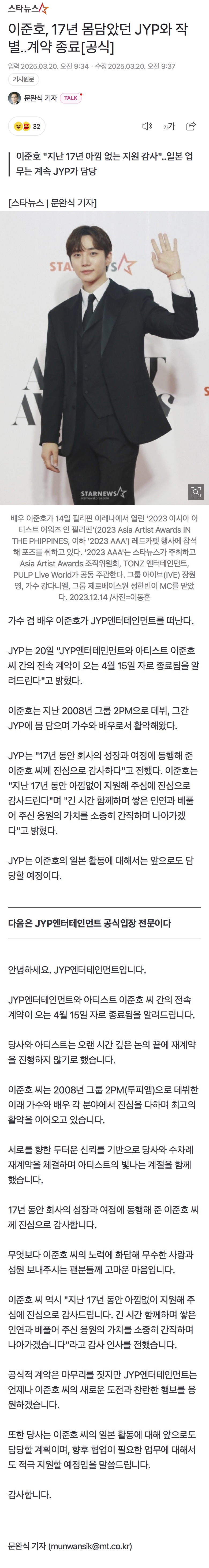 [정보/소식] 이준호, 17년 몸담았던 JYP와 작별..계약 종료[공식] - 인스티즈(instiz) 연예 카테고리