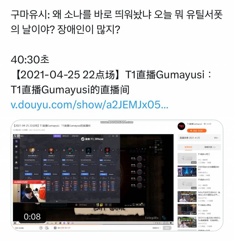 [정보/소식] 그동안 구마유시가 건든 선수들과 언행 모음.txt - 인스티즈(instiz) T1 카테고리