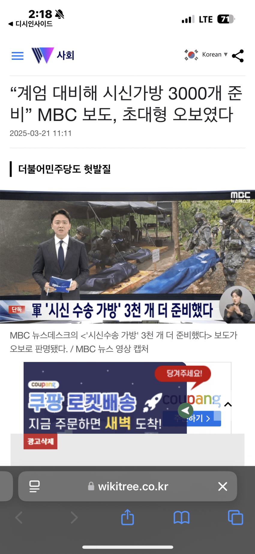 [잡담] mbc 시신백 3000개, 초대형 오보였다 - 인스티즈(instiz) 연예 카테고리