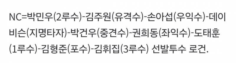[잡담] 개막전 선발 라인업 - 인스티즈(instiz) NC 카테고리