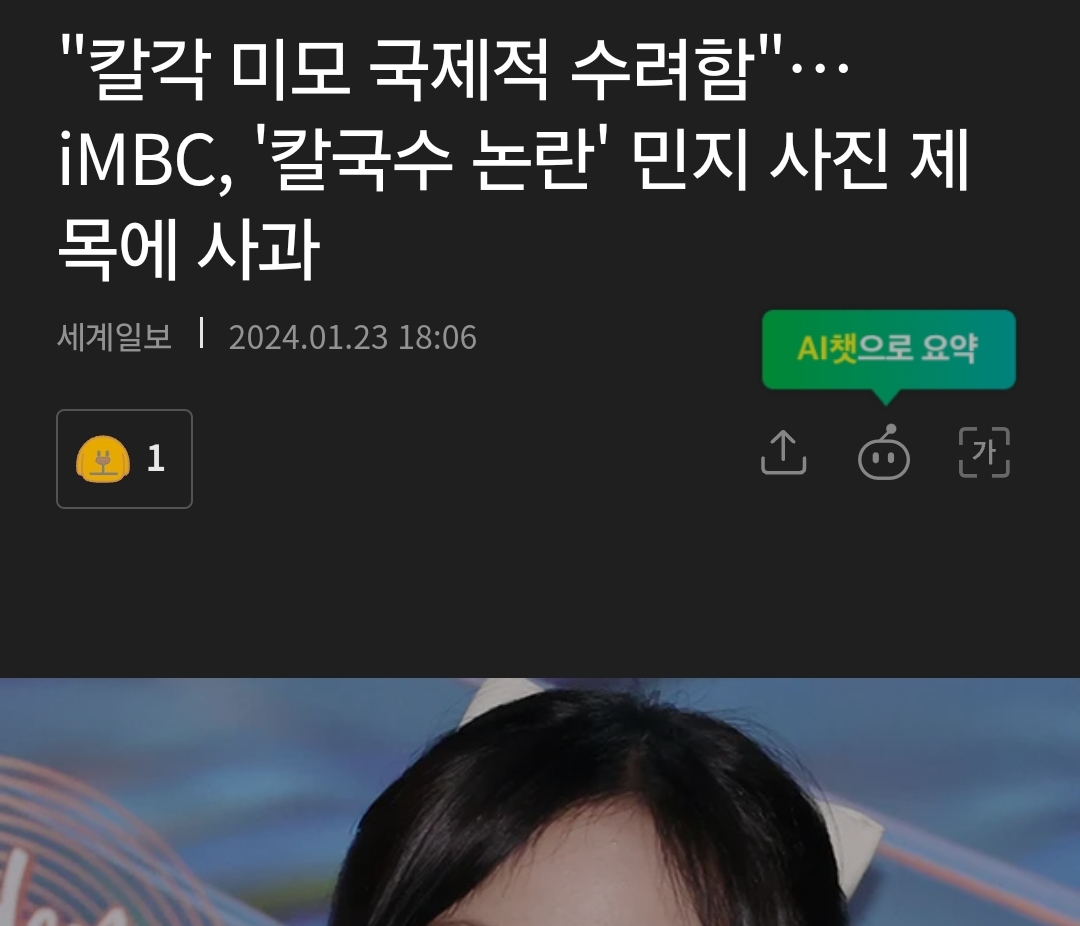 [마플] 기자들도 칼국수 때문에 사과했구나 - 인스티즈(instiz) 연예 카테고리