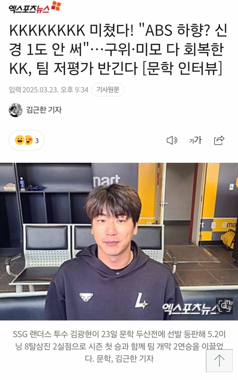 [잡담] 아 기사제목 웃기다.. - 인스티즈(instiz) SSG 카테고리