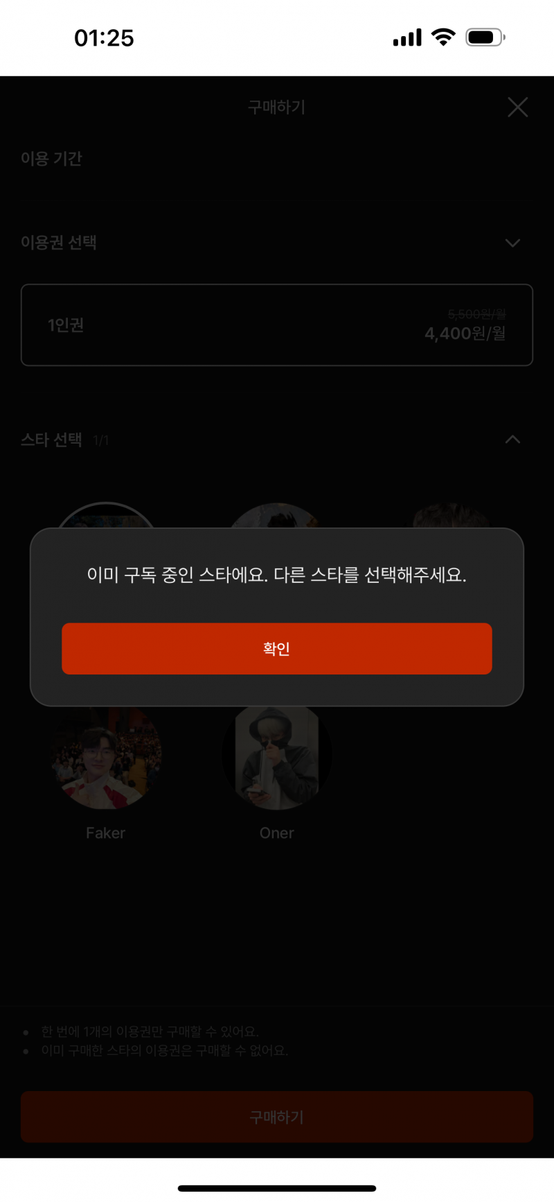 [잡담] 팝 단건에서 정기결제로 바꾸려는데 잘아는 쑥...? - 인스티즈(instiz) T1 카테고리