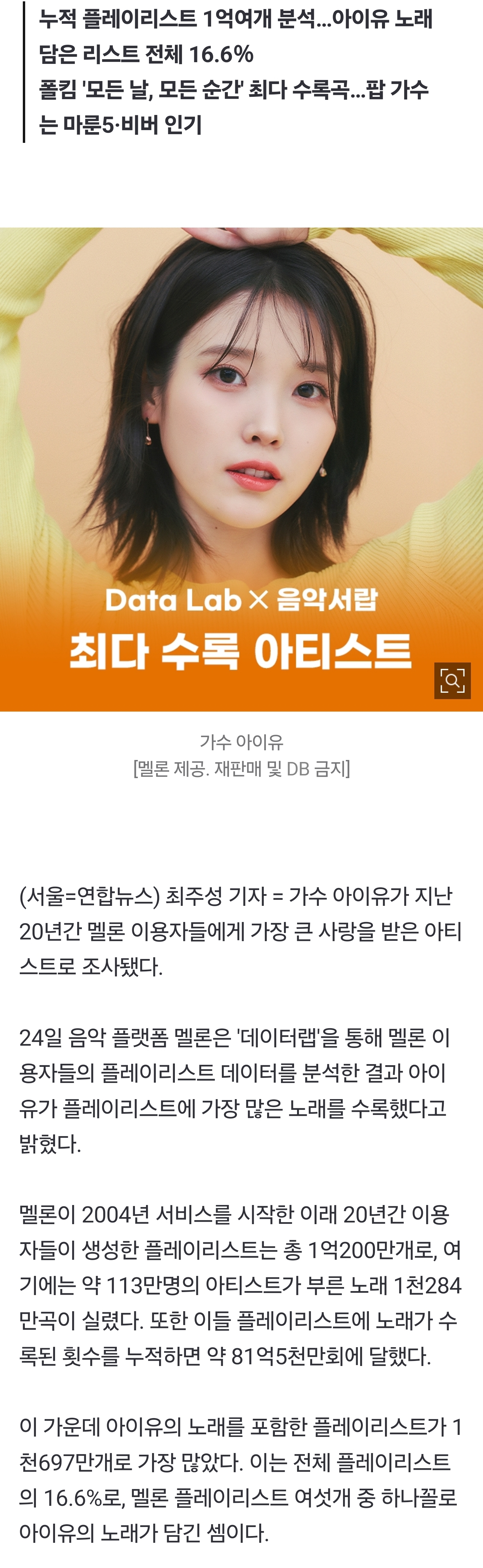 [잡담] 멜론서 20년간 가장 사랑받은 가수는 아이유…BTS는 2위 - 인스티즈(instiz) 연예 카테고리