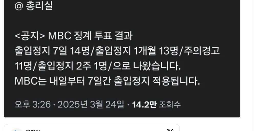 [잡담] 총리실, 내일부터 MBC 7일 '출입금지' 징계 - 인스티즈(instiz) 연예 카테고리