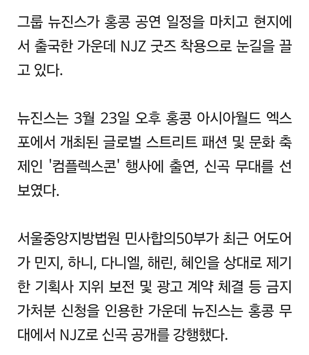 [정보/소식] 뉴진스, 법원 판결에도 기싸움 이어가나.. NJZ 모자 쓰고 출국 - 인스티즈(instiz) 연예 카테고리
