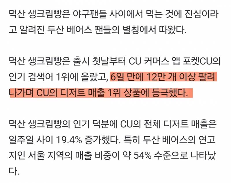 [잡담] CU '연세우유 먹산 생크림빵' 디저트 매출 1위 올라 - 인스티즈(instiz) 야구 카테고리
